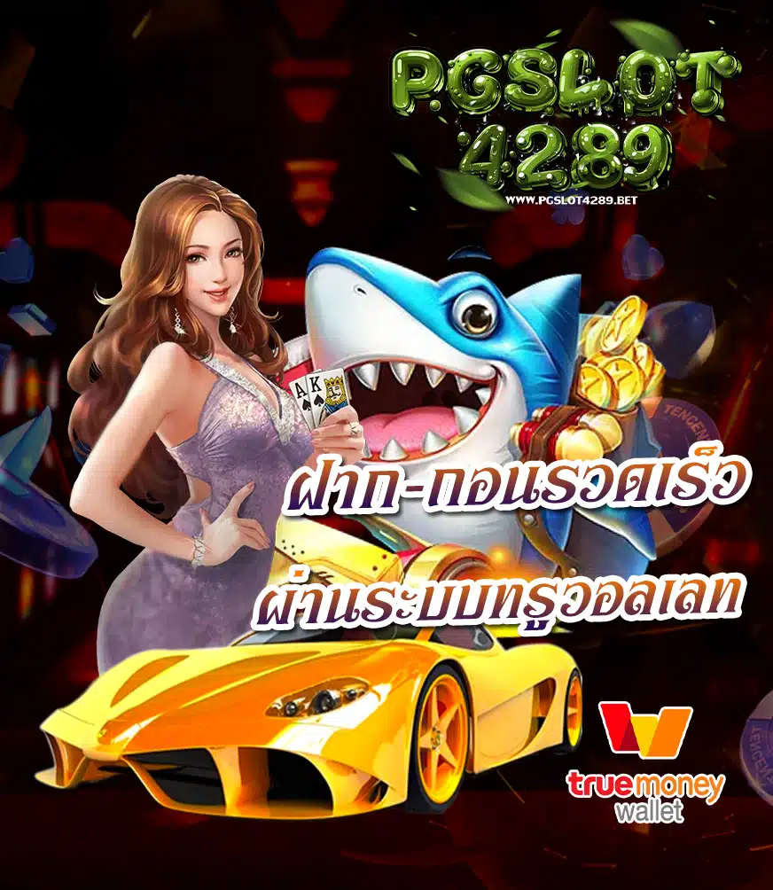 pgslot4289 ทางเข้าเล่นสล็อตกับเว็บตรง แตกหนักแตกจริงที่สุด